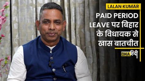 Video Lalan Kumar Exclusive Interview Paid Period Leave पर Bihar के