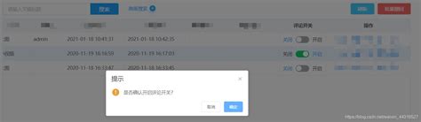 Vueelementui＜el Switch＞实现拖动开关修改状态（附加打开开关时判断是否确认）element使用switch 开关前
