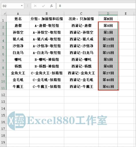 Excel输入技巧：数字和文本添加前缀后缀，这几个技巧你不一定会 Excel实例教学网 微信公众号excel880 郑广学网络服务工作室