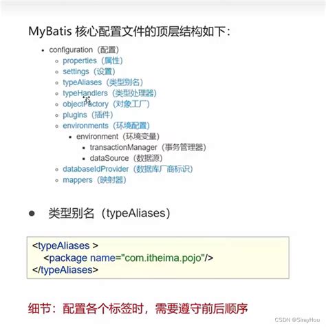 Mybatis核心配置文件 Csdn博客