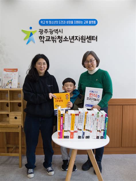 어학교육 인플루언서 새벽소리님의 문제집 기부 활동소식 광주광역시학교밖청소년지원센터