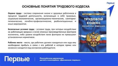 Вводный инструктаж по охране труда и пожарной безопасности презентация онлайн