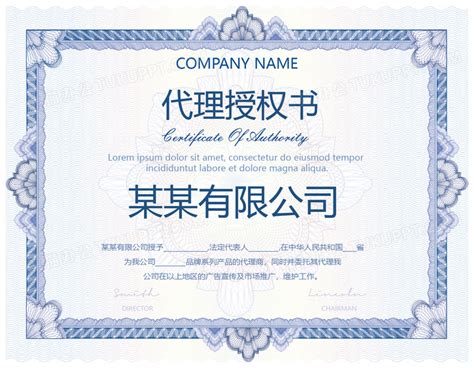 蓝色欧式复古花纹大气代理授权书设计图片下载 Ai格式素材 熊猫办公