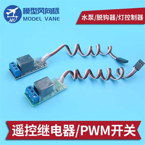 Model Model Aeroplane Remote Control Relay Pwm Switch Water Pump Electromagnet Navigation L