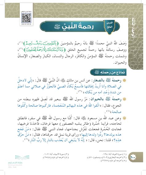رحمة النبي ﷺ الدراسات الإسلامية خامس ابتدائي المنهج السعودي