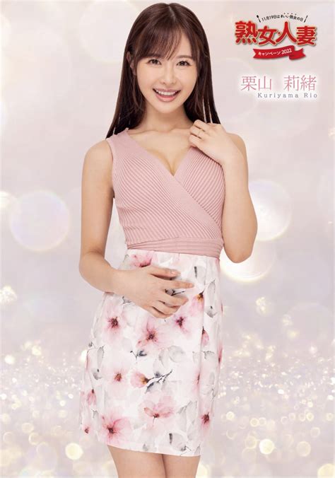 月 日は いい熟女の日熟女人妻キャンペーン企画 マドンナ専属栗山莉緒インタビュー FANZAニュース