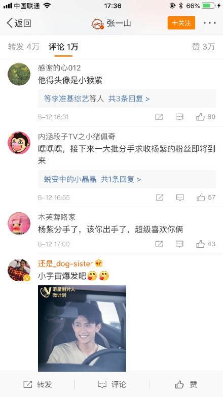 分手季，楊紫秦俊傑宣布分手，結果張一山的微博淪陷了 每日頭條