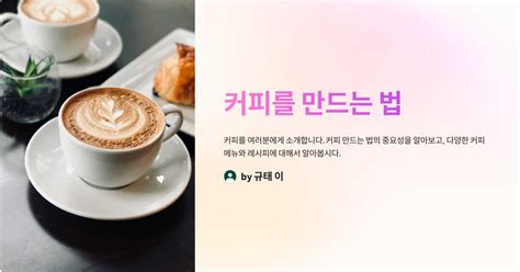 커피를 만드는 법