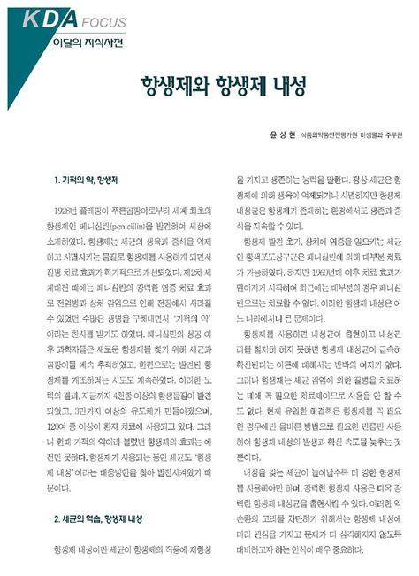 식품의약품안전처 위해예방정책과 소통협력