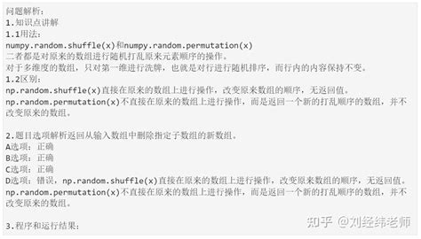 对给定的数组进行重新排列numpyrandomshuffle和numpyrandompermutation 知乎