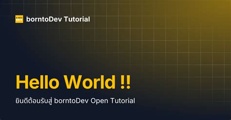 hello world borntodev tutorial
