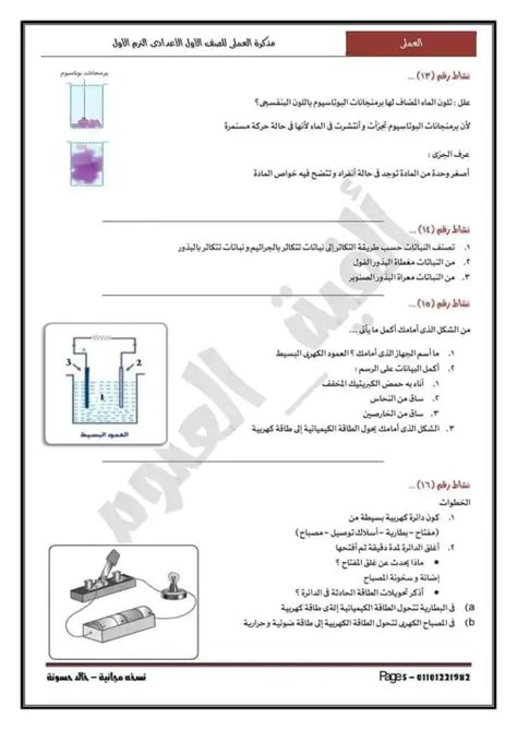 امتحان علوم عملى الصف الأول الإعدادى الترم الأول Pdf شبابيك