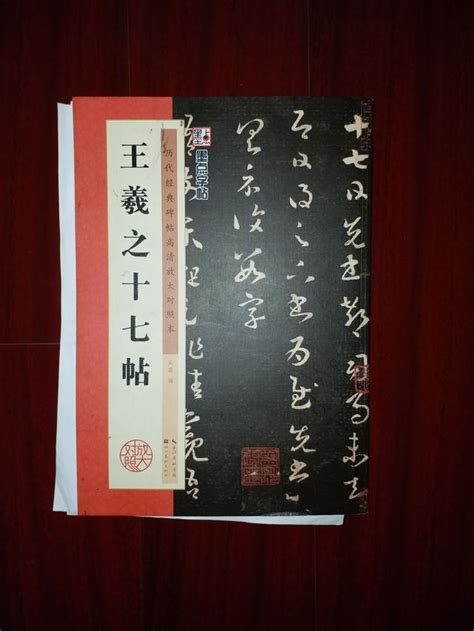 臨王羲之十七帖 知足下帖 瞻近帖 每日頭條