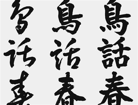 The Art Of Shodō Traditional Japanese Calligraphy Japan Nakama