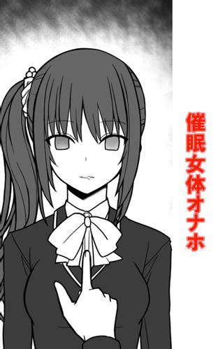 エロ 漫画 催眠女体オナホ（esuesu） ミネルバ ソニーの電子書籍ストア Reader Store