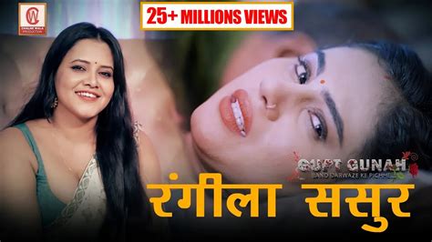 Gupt Gunah EP 02 रगल ससर Rangeela Sasur Priya Gamre YouTube