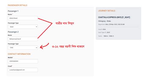 অনলাইনে ট্রেনের টিকেট কাটার নতুন নিয়ম Projuktir Vasha