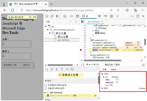 Javascript 调试功能 Microsoft Edge Developer Documentation Microsoft Learn