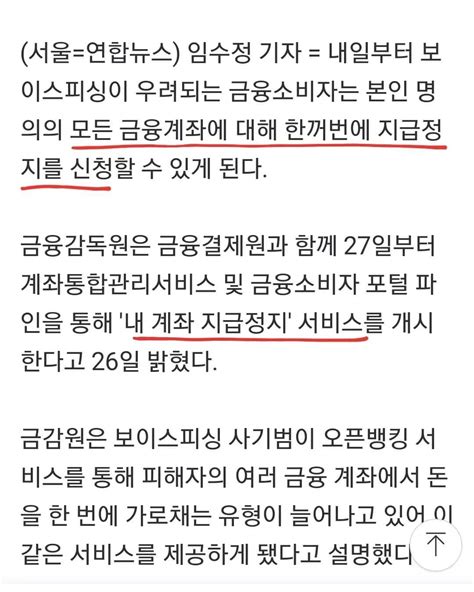 보이스피싱 우려시 본인 계좌 한꺼번에 지급정지 가능