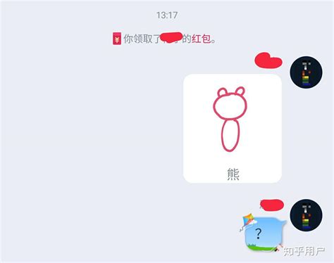 QQ画画红包熊怎么画 知乎