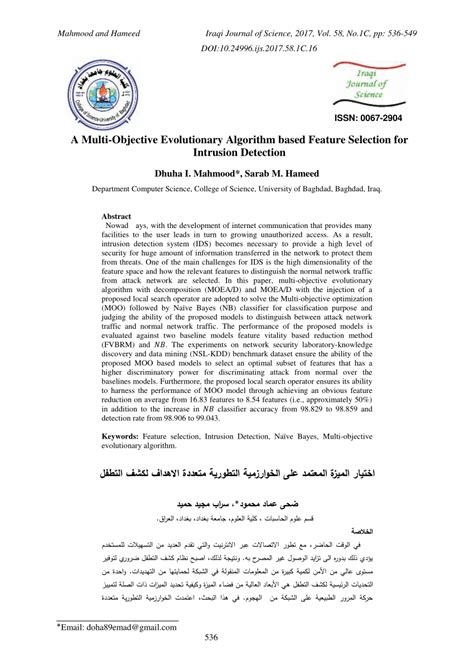 Pdf A Multi Objective Evolutionary Algorithm Based Feature Selection For Intrusion Detection