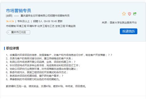 重庆盛荣生态环境科技有限公司 就业网