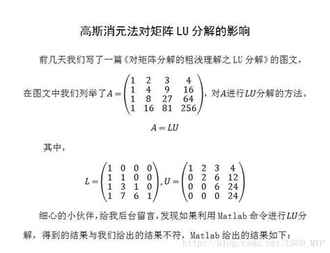 高斯消元法对矩阵lu分解的影响高斯消去和lu分解为啥答案不一样 Csdn博客