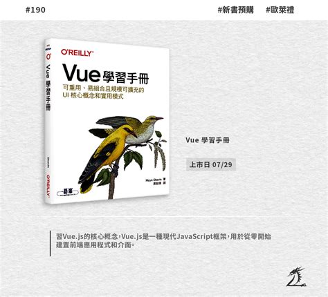 天瓏資訊圖書 天瓏新書預購 歐萊禮 vue 🟡【vue 學習手冊】 作者：maya shavin