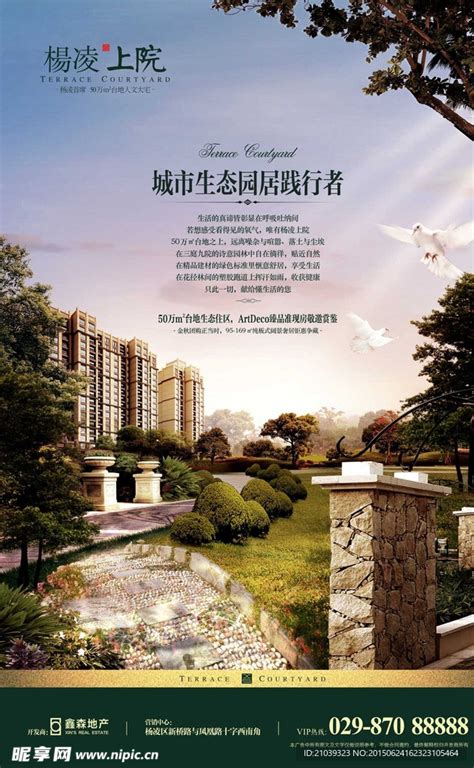 房地产广告设计设计图海报设计广告设计设计图库昵图网