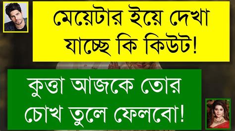 বড়লোকের অহংকারী মেয়ে যখন বউ বেস্টফ্রেন্ডের ভালোবাসা Romantic Love