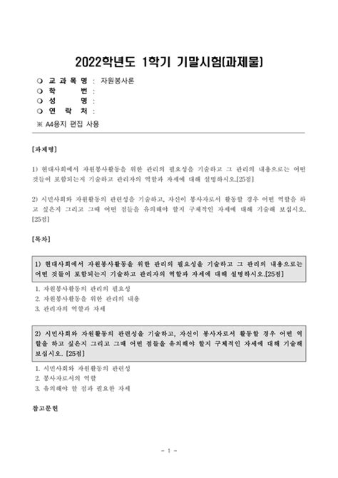 방송대22학년도1학기 기말시험자원봉사론공통 현대사회에서 자원봉사활동을 위한 관리의 필요성을 기술하고 그 관리의 내용으로는 어떤 것들이 포함되는지 기술하고
