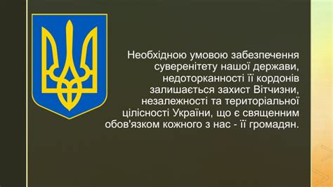 Презентація Основи національної безпеки