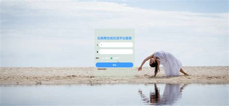 古典舞在线交流平台古典舞在线交流舞蹈社区古典舞爱好者舞蹈交流网站古典舞教学古典舞论坛古典舞分享学习古典舞古典舞在线 878