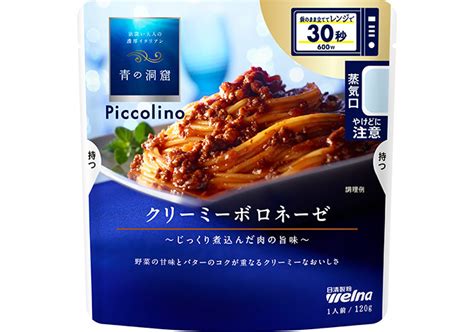 青の洞窟 Piccolino クリーミーボロネーゼ パスタソース 商品情報 日清製粉ウェルナ