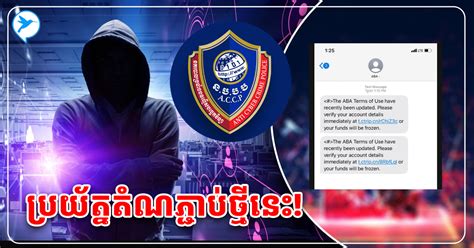 ល្បិចថ្មីរហូត នាយកដ្ឋានប្រឆាំងបទល្មើសបច្ចេកវិទ្យា បង្ហាញតំណភ្ជាប់១ប្រភេទទៀត ដែលលោកអ្នកត្រូវប្រយ័ត្ន