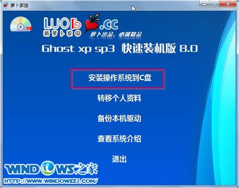 安装萝卜家园ghostxpsp3最好的方法 电脑猪