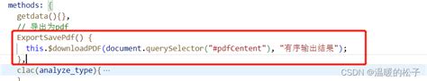 Vue页面内容保存为pdfvue保存pdf Csdn博客