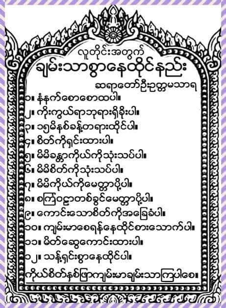 ကိုးနဝင်း ဓမ္မဖောင်ဒေးရှင်း သင်ကံကောင်းလိုသော်