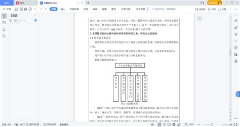 基于微信小程序ssmmysql的个人行政复议在线预约系统附论文 Csdn博客