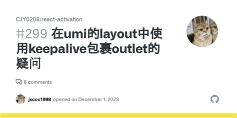 在umi的layout中使用keepalive包裹outlet的疑问 · Issue 299 · Cjy0208react Activation · Github
