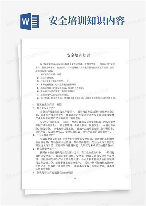 安全培训知识内容Word模板下载 编号lygzrvze 熊猫办公
