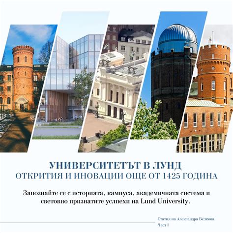 Униспех 📖𓃬 Запознати ли сте с унивеситета в Лунд Lunds