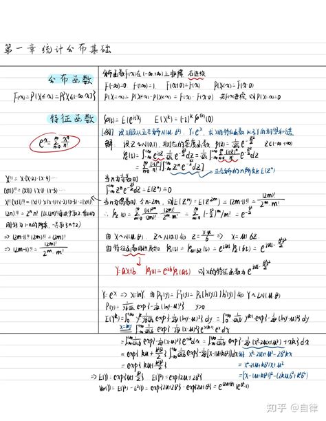 高等数理统计知识点整理