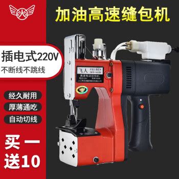 飞人GK9 520飞人GK9 520手提式插电型缝包机 高速封包机编织袋麻袋米袋快递封口机蛇皮袋打包机缝口机220V行情 报价 价格