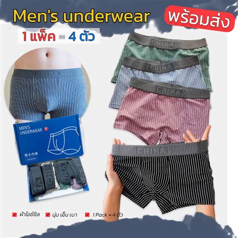 กางเกงในชาย แพ็ค 4 ตัว เนื้อผ้าเย็น เบาสบาย นุ่ม ป้องกันแบคทีเรีย ระบายอากาศ กางเกงในผู้ชาย