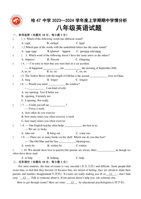 黑龙江省哈尔滨市第四十七中学校2023 2024学年八年级上学期英语期中试题（含答案） 21世纪教育网