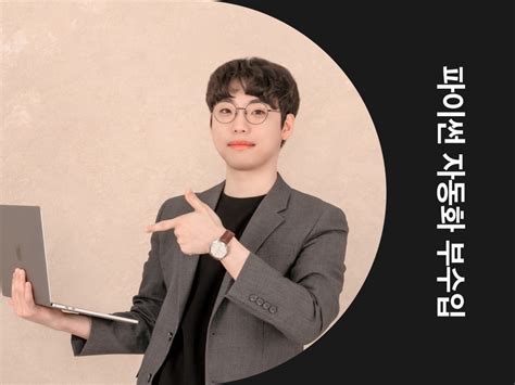 클래스101 Earn 1 Million Won Per Month By Crawling Python And Creating
