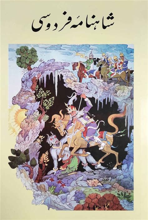 شاهنامه به نثر۱ از پادشاهی کیومرث تا پایان دوران هوشنگ طرفداری