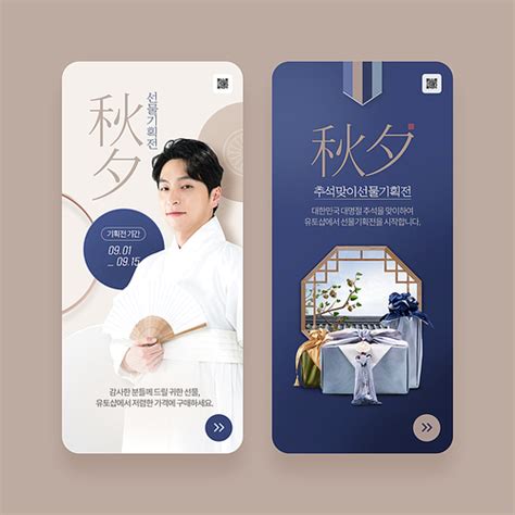 부채를 든 남성과 전통선물이 있는 추석쇼핑모바일이벤트 유토이미지 상세페이지 베이직샵 템플릿 21820001