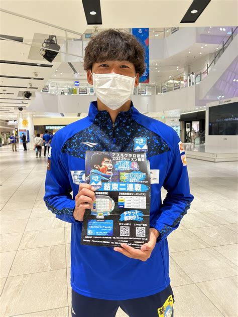 アスルクラロ沼津【公式】 On Twitter 附木雄也 選手、篠崎輝和 選手、津久井匠海 選手、和田育 選手も一緒にチラシ配り中